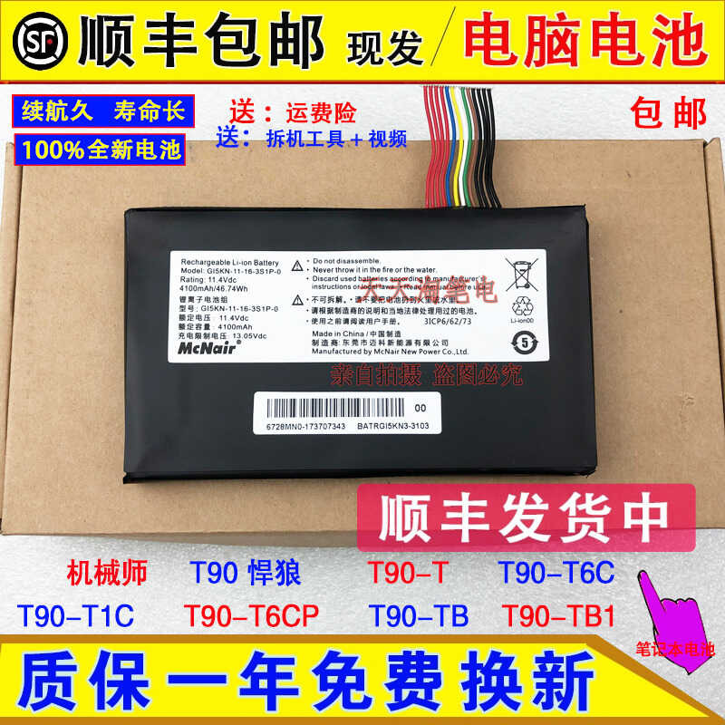Mechanic Original T90 Wolverine T90-T T90-T6c/T1c/T6cp/Tb/Tb1 Laptop ...