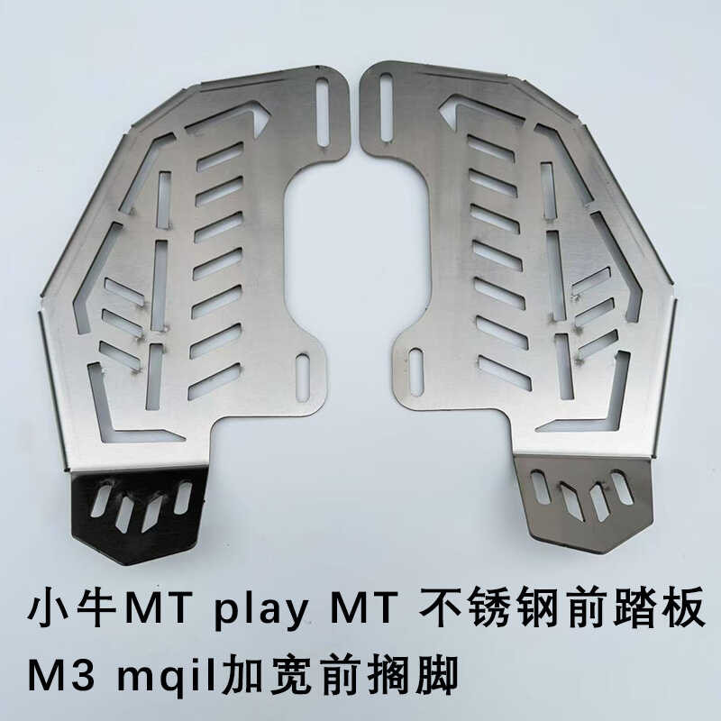 Niu Electric Play Modified M3/mqil/MQIS Widened Pedal MT PLAY Front ...