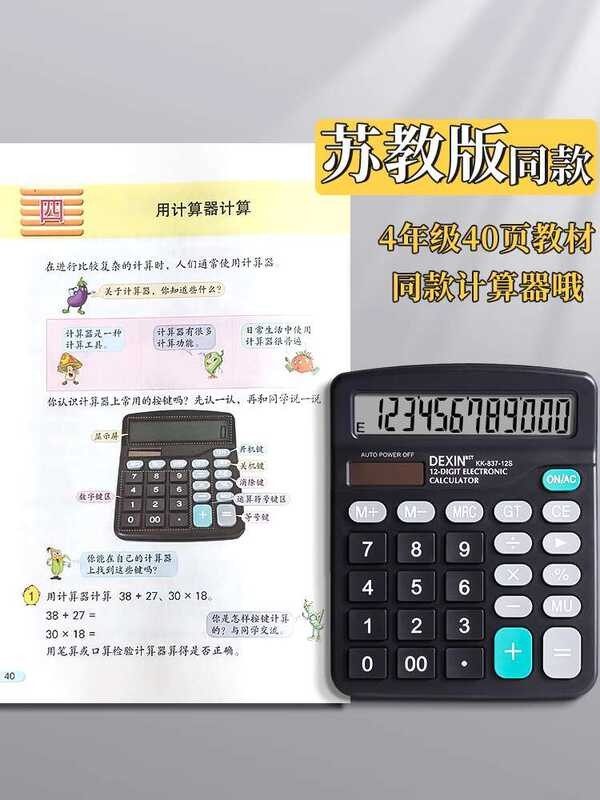 Su Education Edition's same elementary school calculator, fourth grade ...