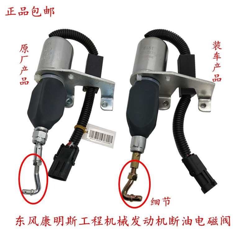 Dongfeng Cummins engine generator set shutdown oil cut-off solenoid ...