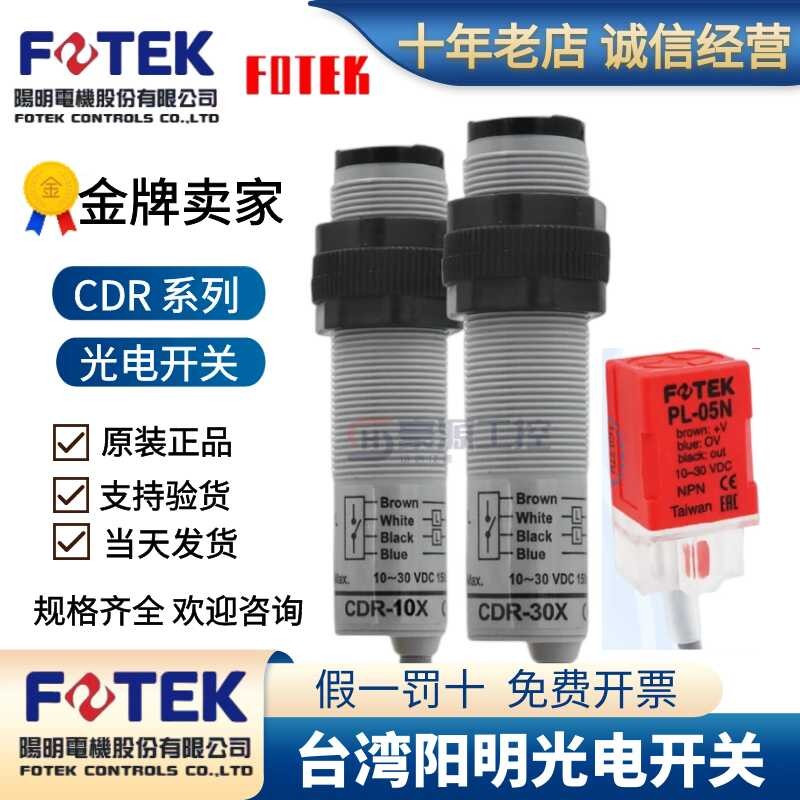 Taiwan original FOTEK Yangming photoelectric switch CDR-10X sensor CDR ...