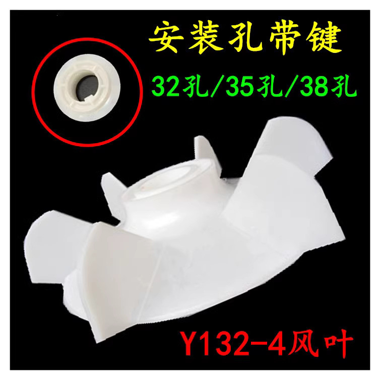 ☂ Tatlong fase motor plastic fan blade Y132-4 32mm outer diameter 220mm ...