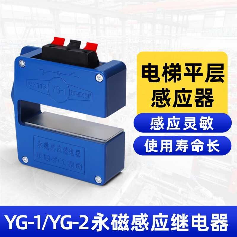 Permanente na relay ng Shanghai YG-1 permanent magnet sensor elevator ...