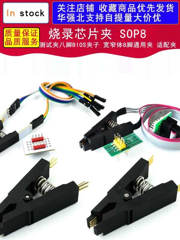 Test SOP8 eight pin BIOS wide and narrow body 8-pin universal adapter ...