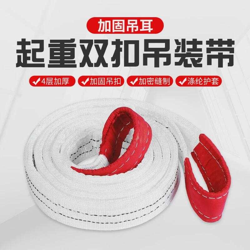 Lifting belt 1 ton lifting sling 2 national standard 5 tons 6-meter ...
