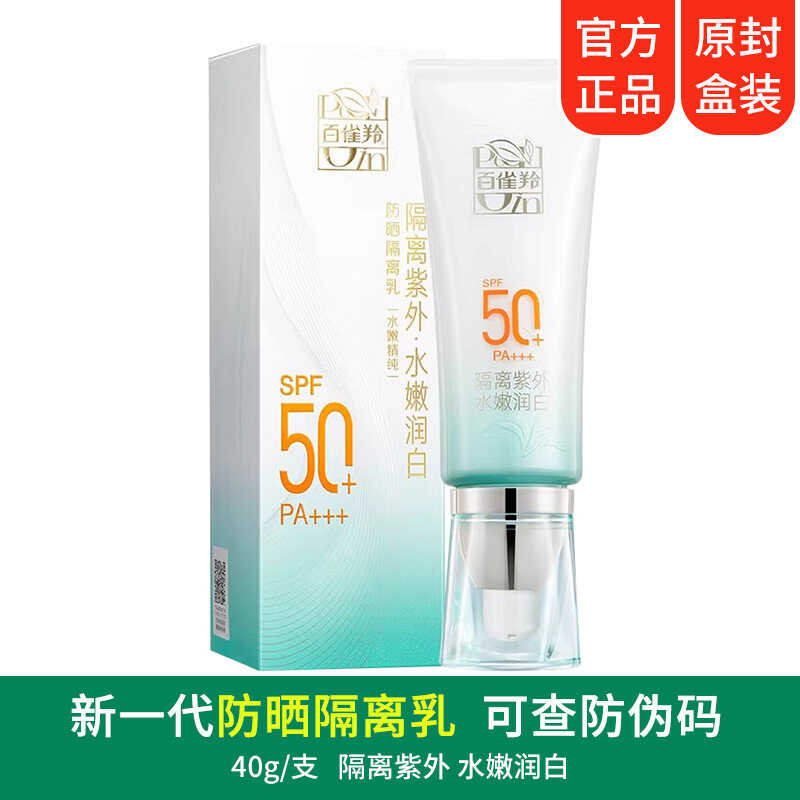 Baique Ling ★ Sunscreen Isolation Milk 40G Spf50+Pa+++ ★ Spf50+Pa ...