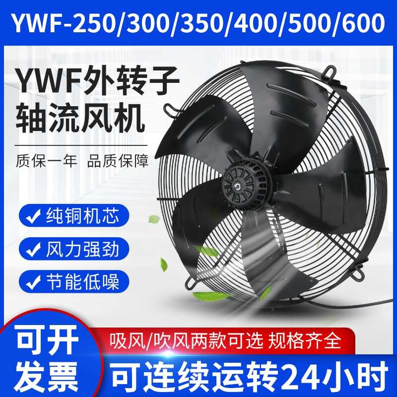 YWF4E/4D -/350/400/450 external rotor axial flow condenser cold storage air compressor cooling ...