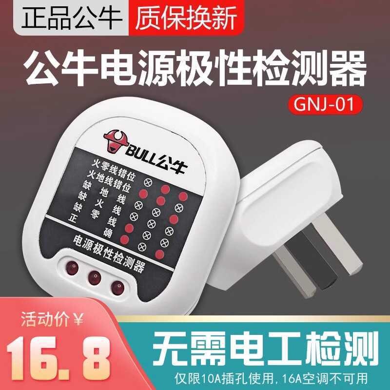Bull voltage tester socket phase meter tester power ground wire neutral ...