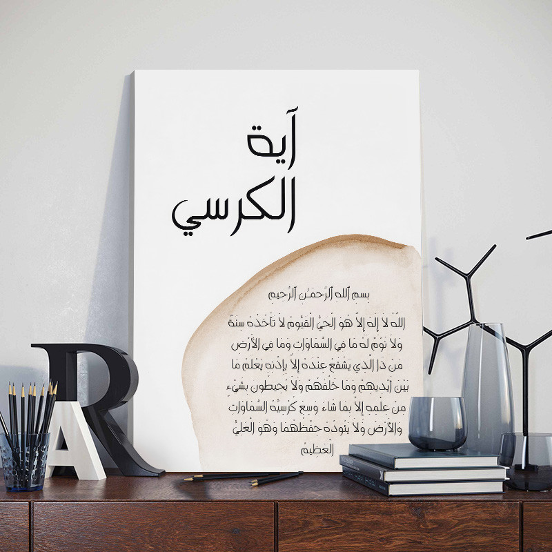 (With Frame）Qul Surahs Canvas Painting Ayatul Kursi Surah Fatiha ...