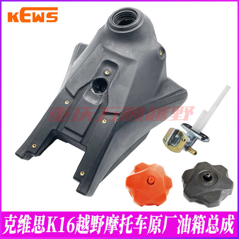 Kvis KEWS K16 fuel tank Kvis K16 off-road motorcycle original fuel tank ...