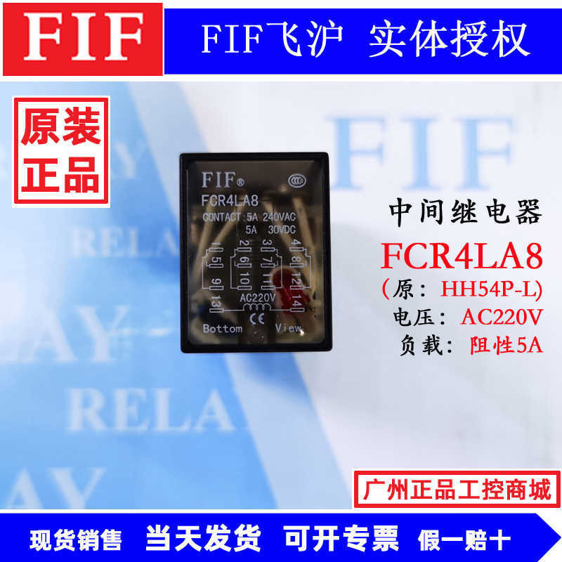 FCR4 Original FIF Intermediate Relay FCR4LA8 220V FCR4LD3 24V HH54P-L ...