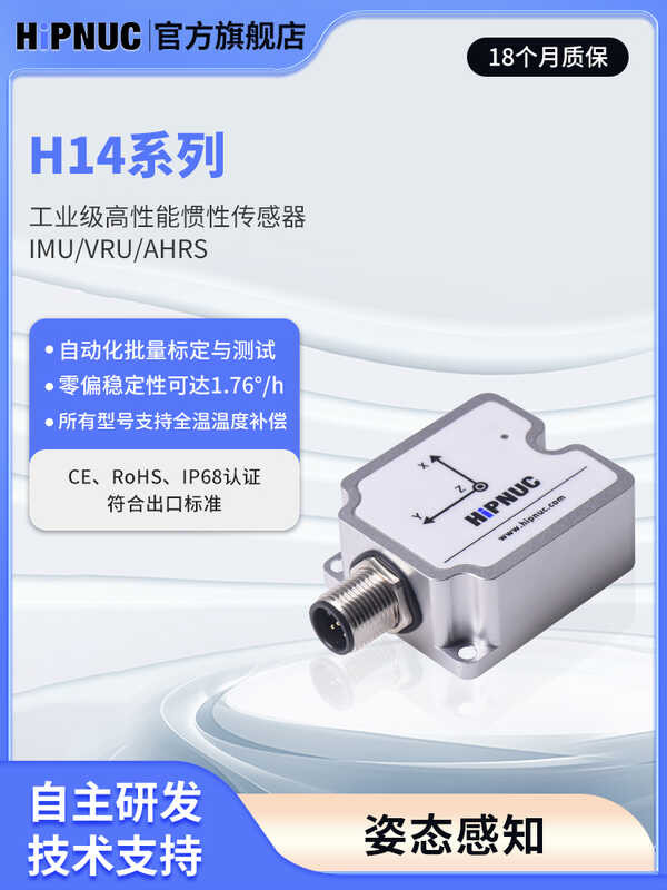 HI14系列防水姿态传感器 IMU AHRS 倾角 ROS机器人 陀螺仪 加计 | Shopee Philippines