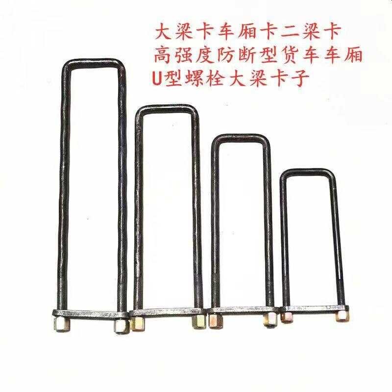 U-shaped screw truck carriage beam frame fixing, horse riding clip ...