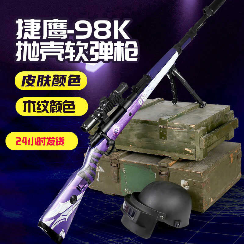 Jieying 98k Shell Throwing Soft Bullet Gun Nylon Simulation Children's ...