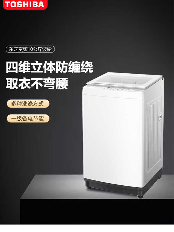 Toshiba Wave Wheel Washing Machine Direct Drive Variable Frequency ...