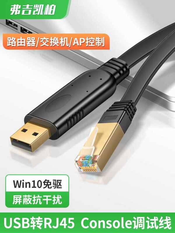 Debugging USB RJ45 Suitable for Router Switch Serial 232 to Console Port Conversion Control ...
