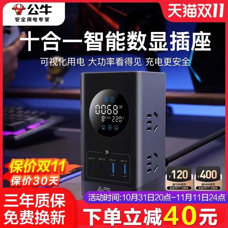 Bull vertical socket USB fast charging lightning protection and surge ...