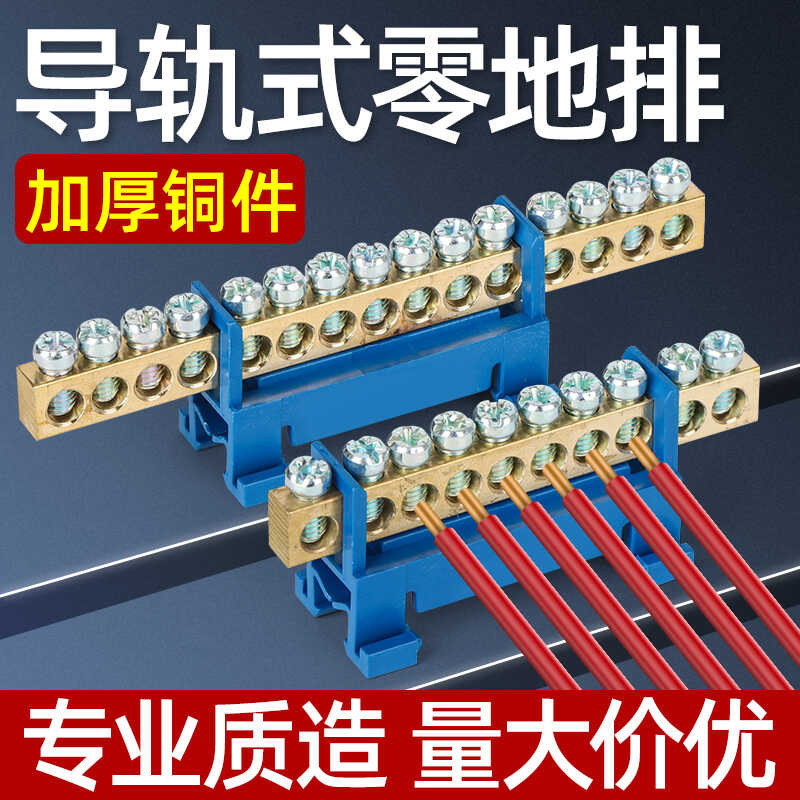 Neutral terminal rail type neutral grounding wire zero ground strip ...