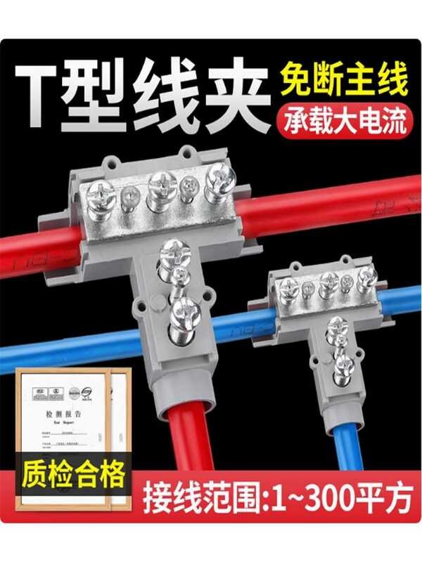 T-shaped clamp terminal block cable T circuit splitter high current ...