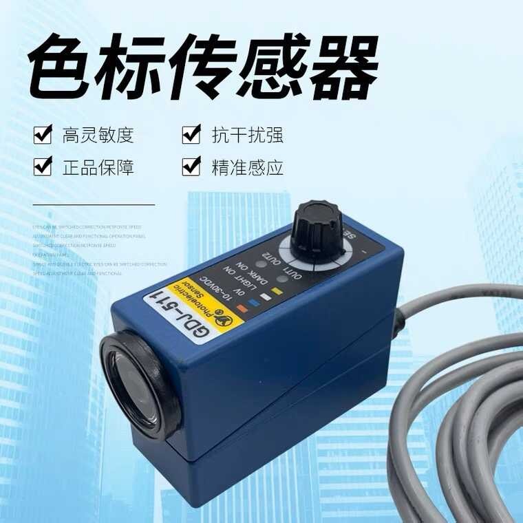 AISET Shanghai Yatai GDJ-511 color sensor switch correction edge bag ...