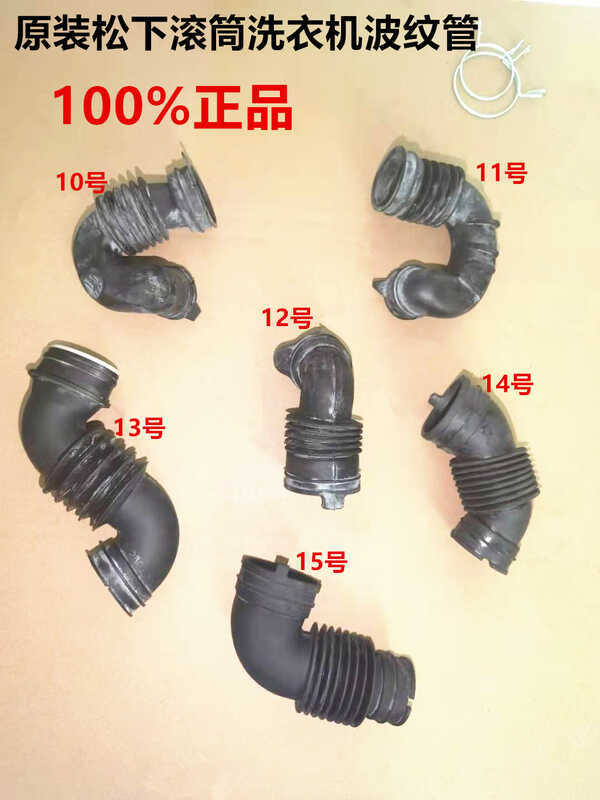 Original Panasonic drum washing machine V75GS/V9059 corrugated rubber tube water inlet con ...