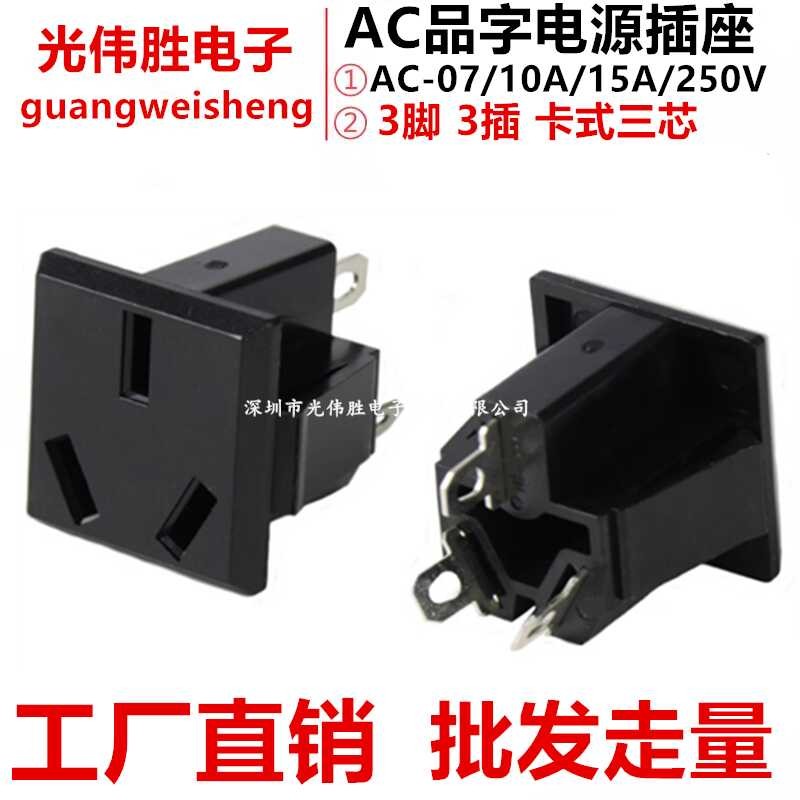 AC-07 3-pin national standard AC card type core power socket 3 pin ...