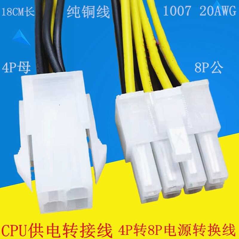 CPU 4P 8P adapter P4/P8 4pin sa 8pin power cable | Shopee Philippines