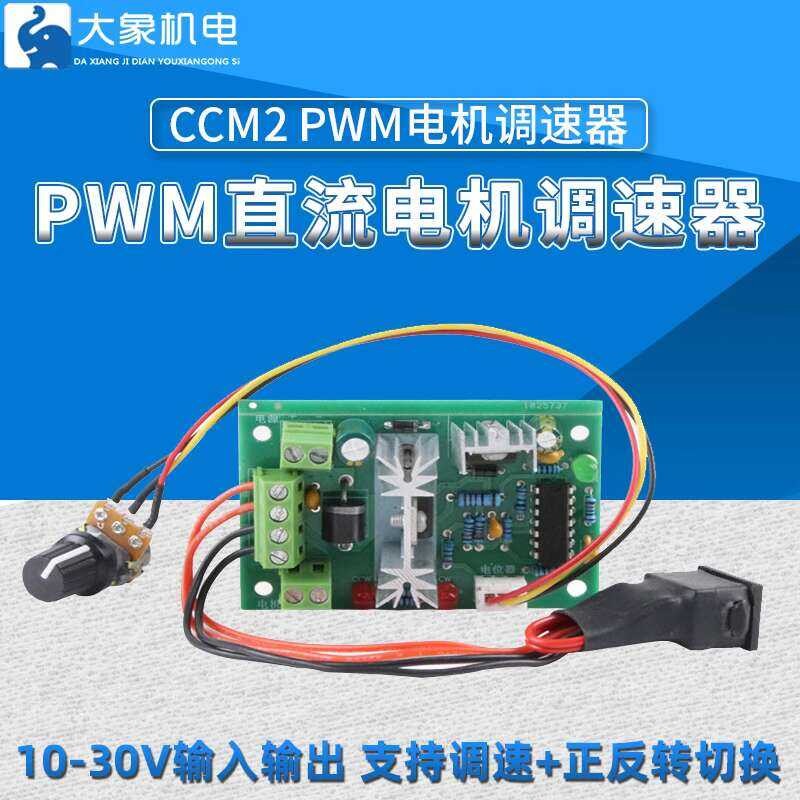 PWM DC 12V24V30V forward and reverse control switch CCM2 small engine ...