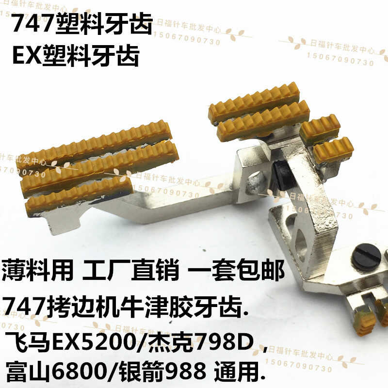 Plastic Pegasus 747 EX Jack 798 four line edge cutting overlock sewing ...