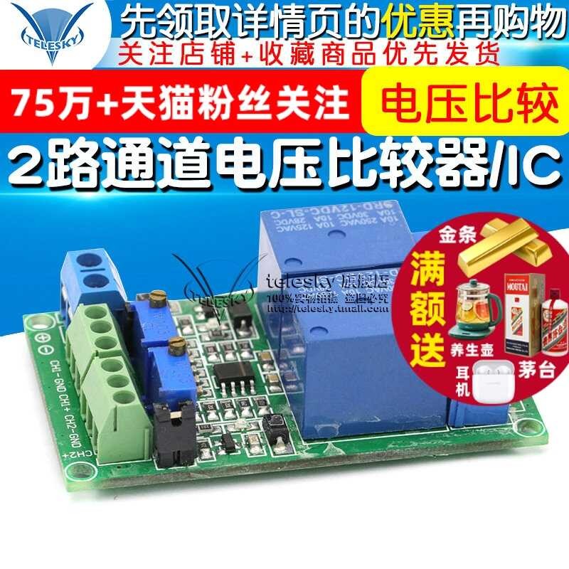 module 2-channel comparator voltage comparison IC LM393 12V DC12V | Shopee Philippines