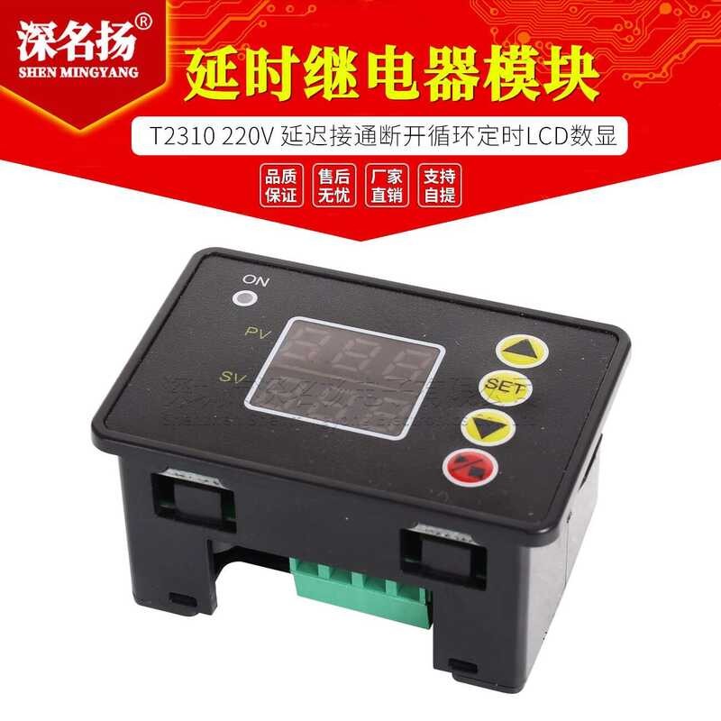 T2310 220V Time Relay Module Delay On/Off Cycle Timing LCD Digital ...