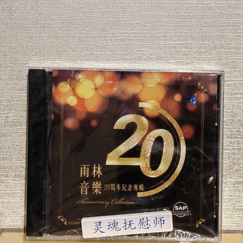 Rainforest Records 20th Anniversary Album SAP Across the World CD ...