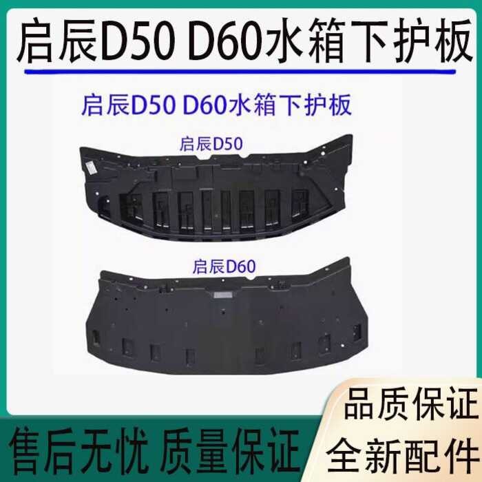 Magkasya para sa D50 R50 Qichen D60 water tank mudguard front bumper ...