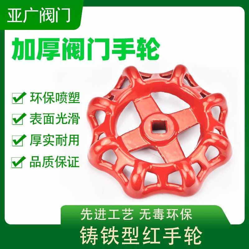Valve Handwheel Square Hole Circular Water Switch Cast Iron PPR Handle ...