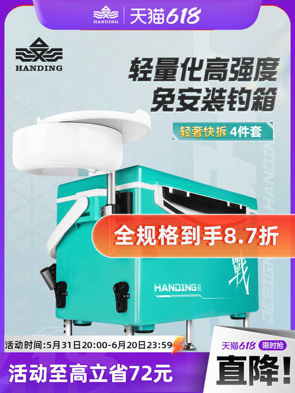 Han Ding Battle Series Fishing Box Competition Complete Set, No ...