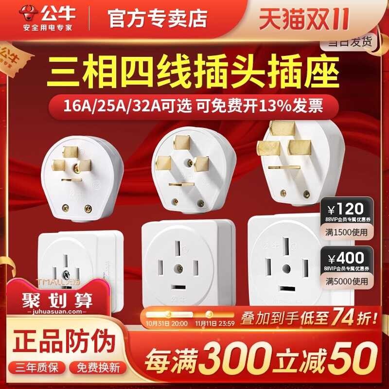 Bull three-phase four wire aviation electrical plug socket 380 440v25a ...