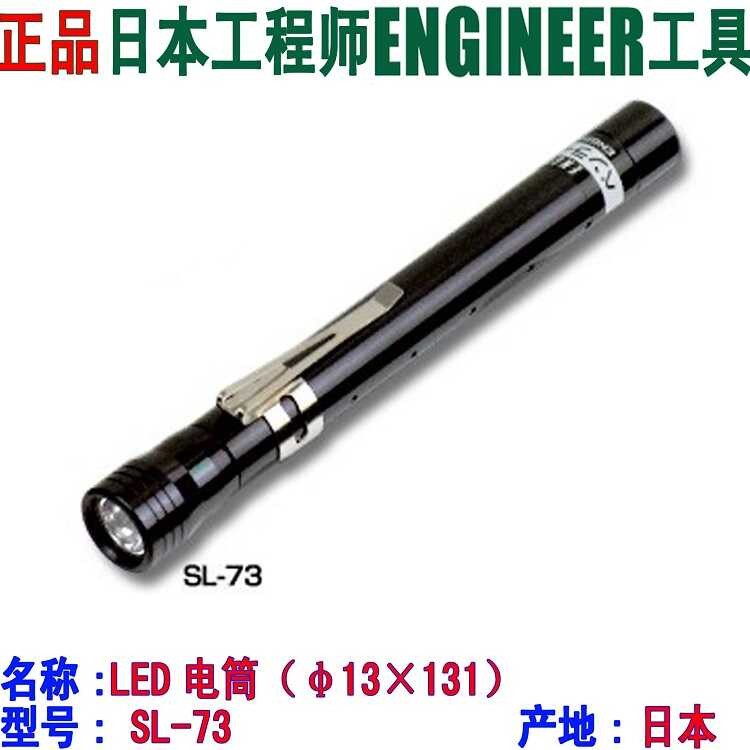 Original Japanese engineer Engineer SL-73 SL-75 flashlight LED light | Shopee Philippines