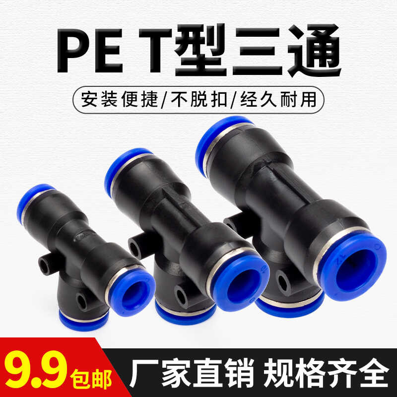 Three way plug quick PE plastic connector three-way T-shaped variable ...
