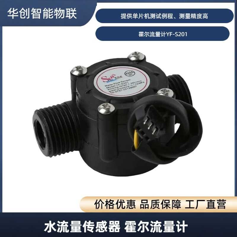 Hall flowmeter YF-S201 flow sensor microcontroller design DIY dispenser ...