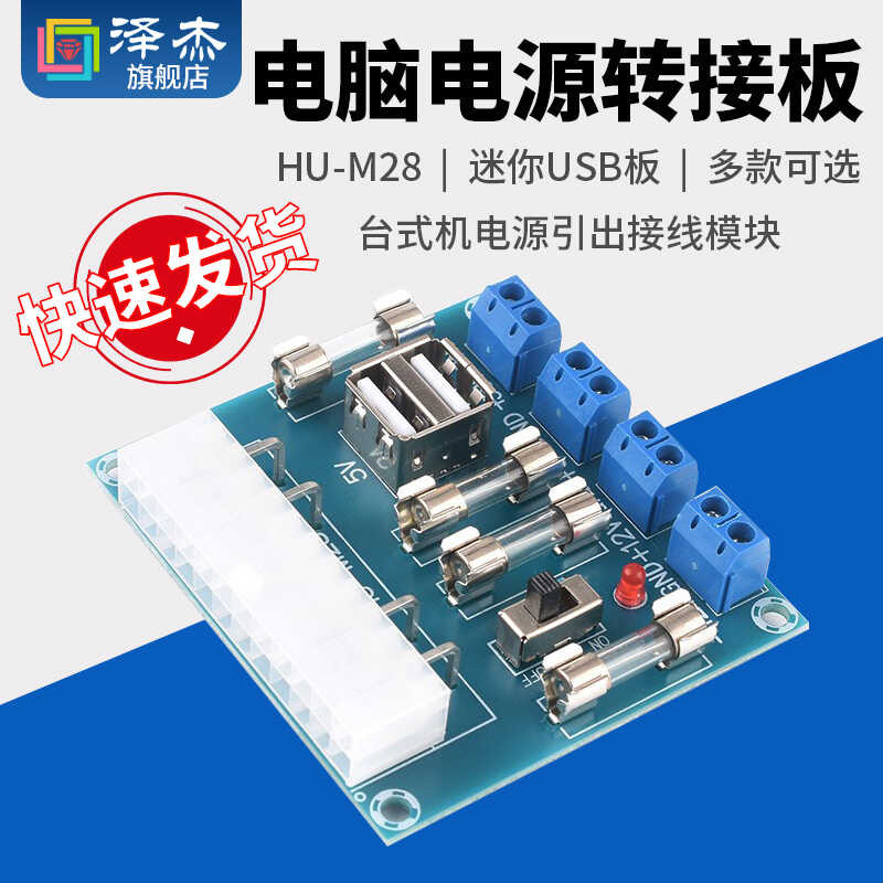 Computer adapter board ATX power strip lead out module Super XH-M229 ...