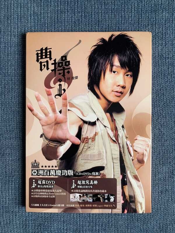 JJ Lin and Cao Cao Million Celebration Edition CD/DVD Save New ...