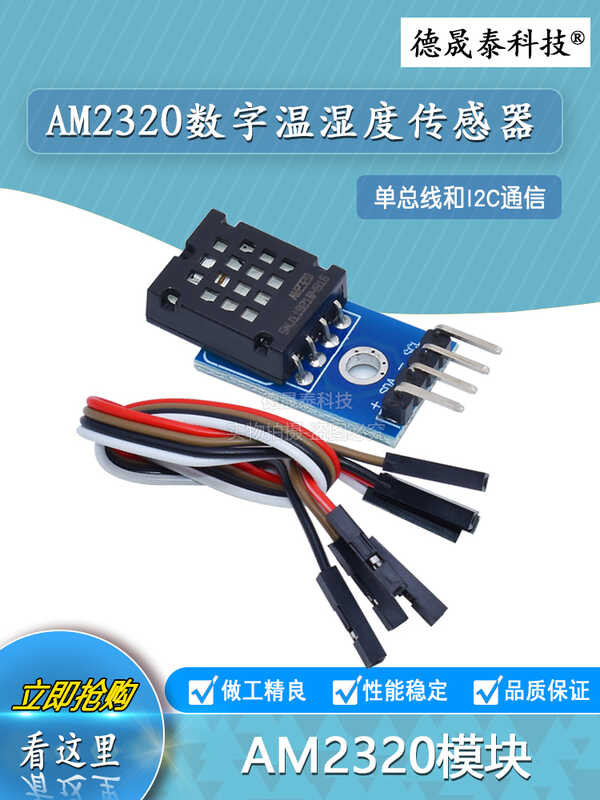 The AM2320 digital temperature and humidity sensor module a bus and I2C ...