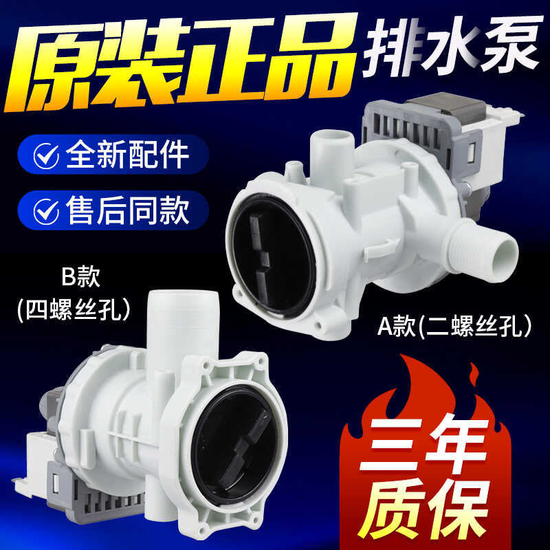 Magkasya para sa Midea Swan drum washing machine, drain valve, water ...