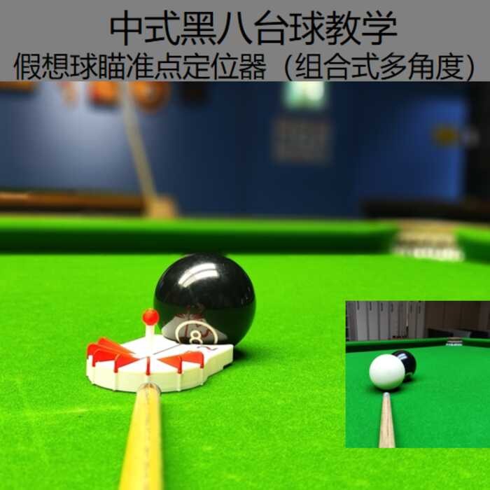 Billiards aiming aid, grip and release correction, auxiliary practice ...
