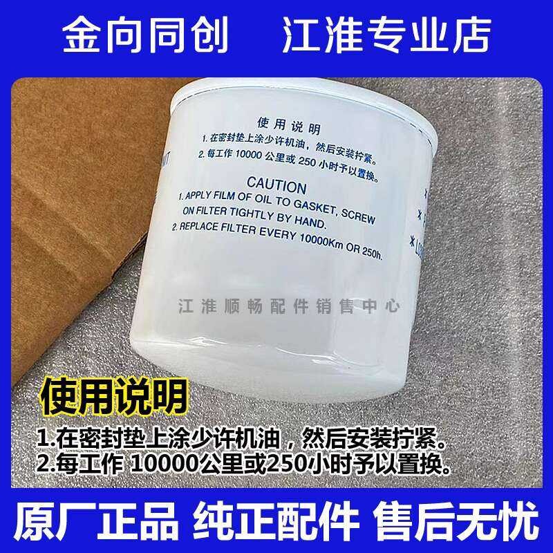 Foton Motor Original Engine Oil Filter Era Aoling New Metro Rapid ...