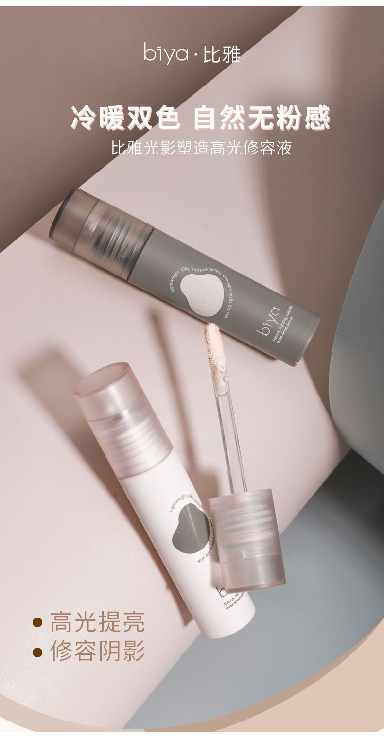 Biya Face lift cream Repair Fluid Biya Highlight Contour Liquid Matte ...