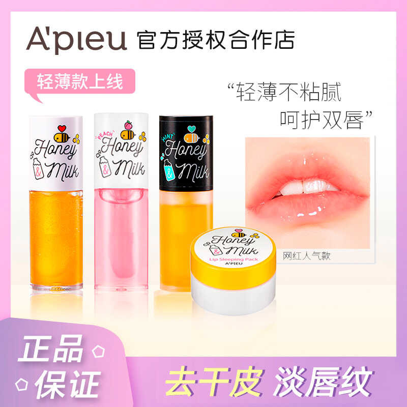 Timog Korea Apieu OPU Honey Milk Gloss Balm Facial Scrub Moisturizing ...