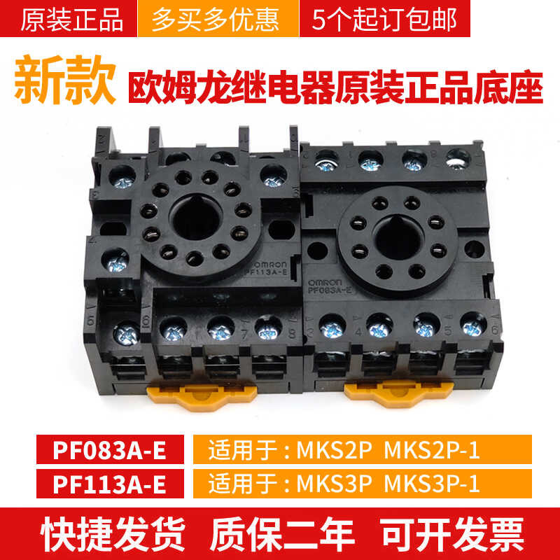 Brand new original OMRON relay base PF083A-E PF113A-E 8-pin 11 pin ...