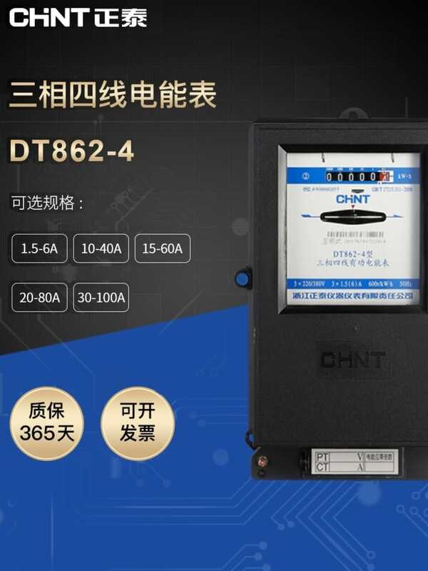 Chint tatlong fase apat na wire 380V electric mechanical old-fashioned transformer, energy mete ...