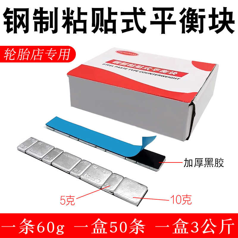 Steel lead quick weight block, steel wheel hub, dynamic adhesive ...